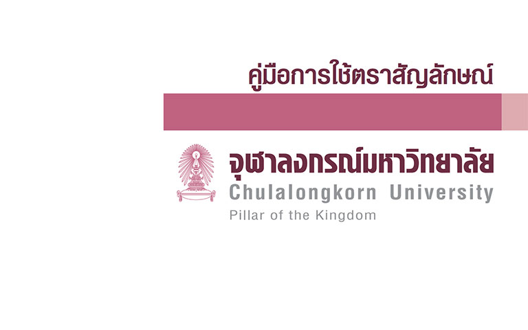CU Symbols – Chulalongkorn University