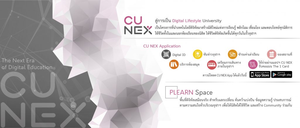 The CU NEX Application Have you got it? – Chulalongkorn University