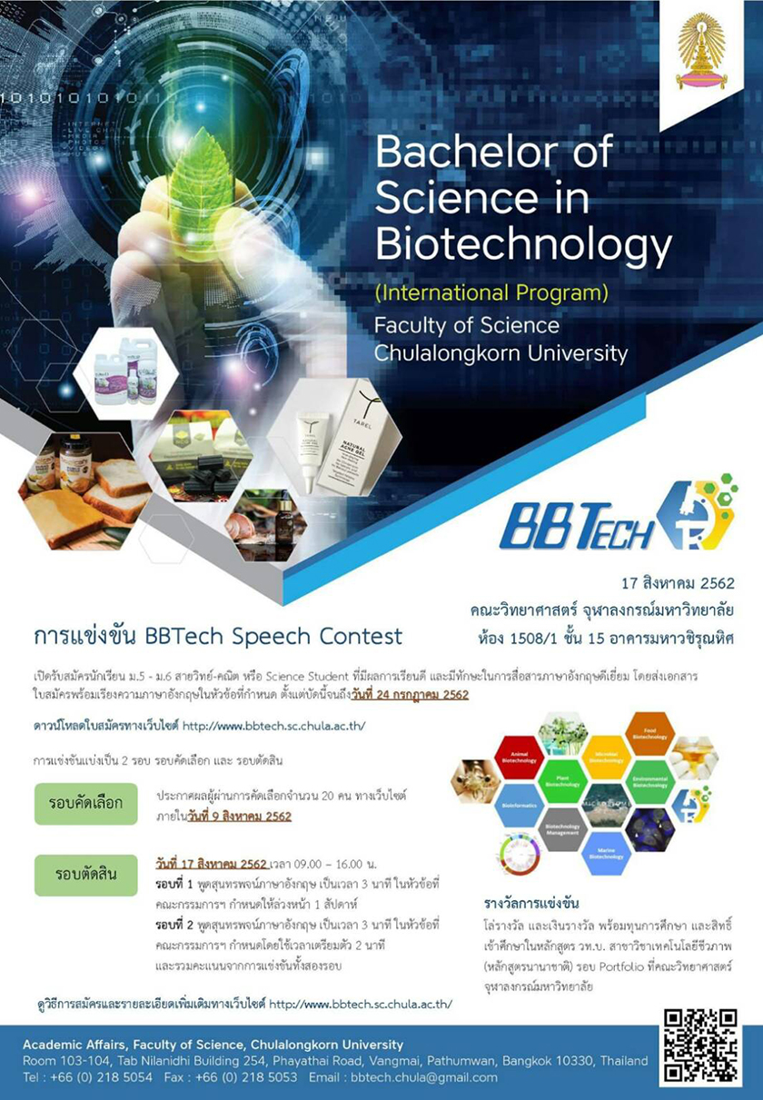 รับสมัครนักเรียนเข้าแข่งขันกล่าวสุนทรพจน์ BBTech Speech Contest ...