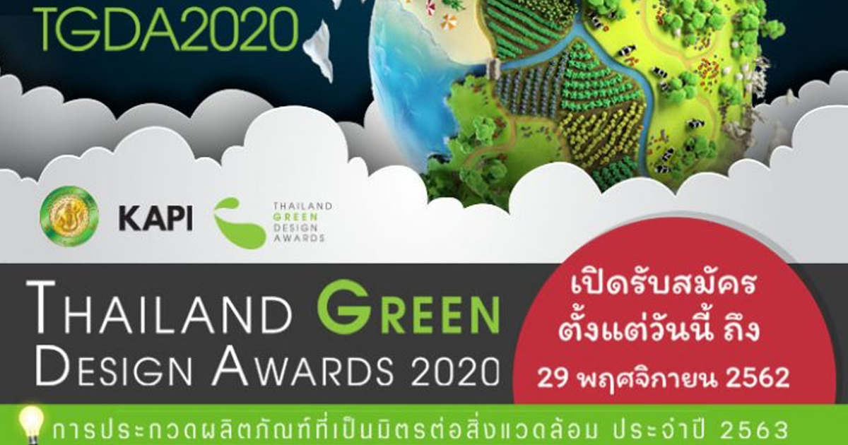 Thailand Green Design Awards 2020 – จุฬาลงกรณ์มหาวิทยาลัย
