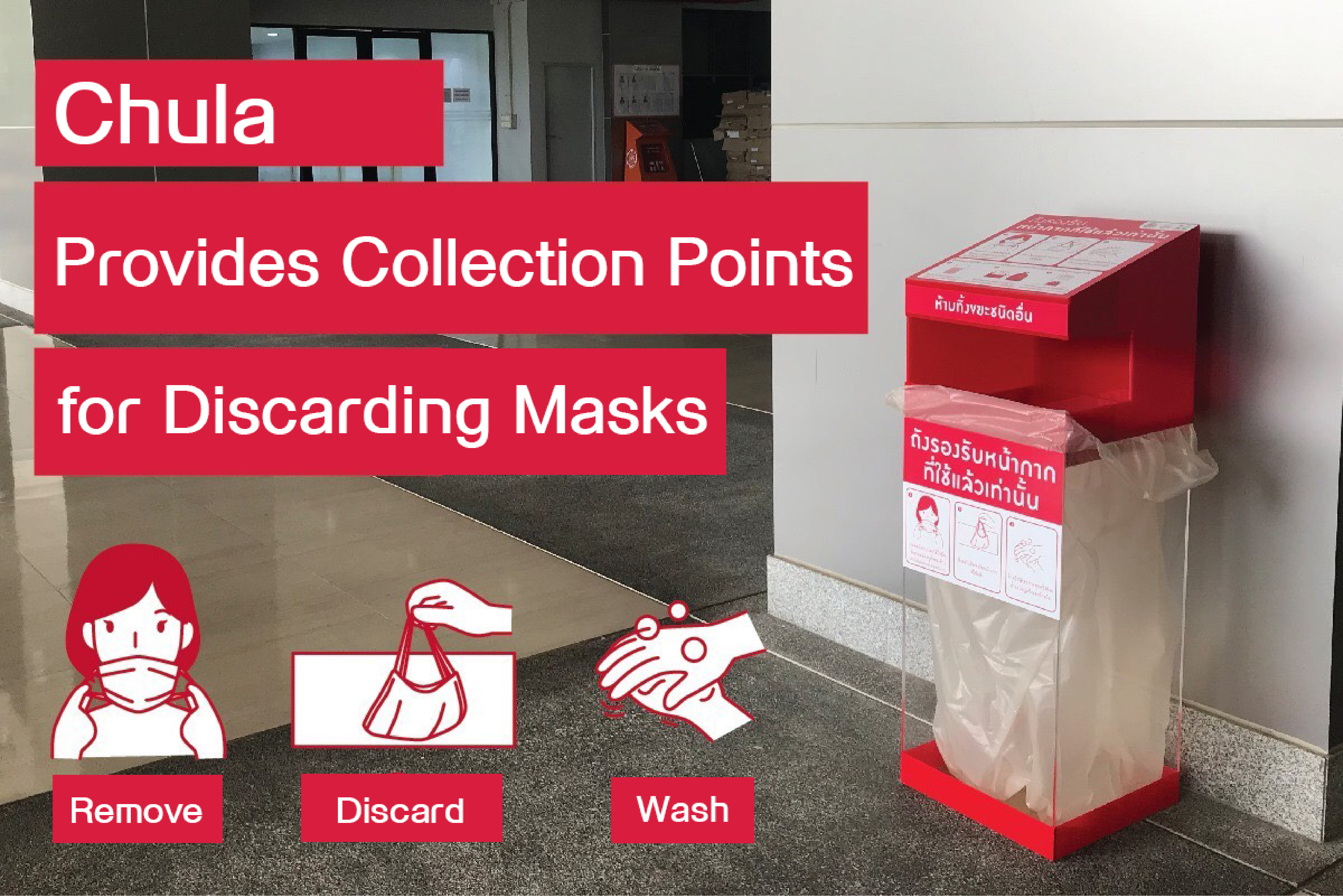 Chula Provides Collection Points for Discarding Masks – Chulalongkorn ...