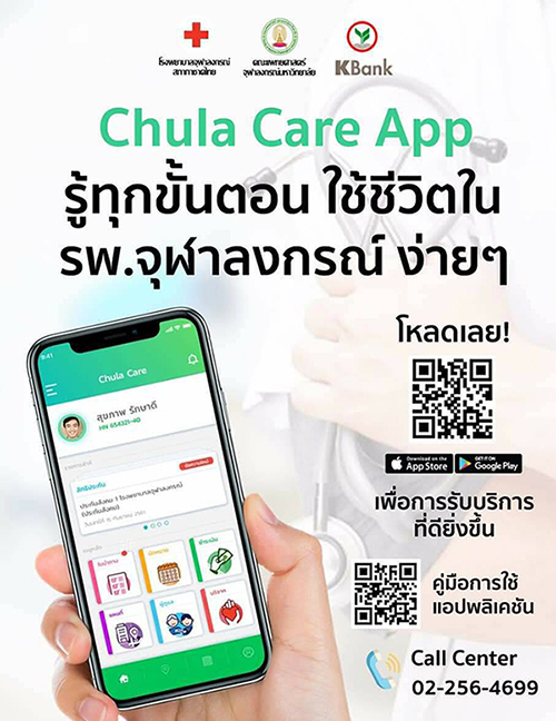 "Chula Care App" อำนวยความสะดวกผู้ใช้บริการ ตอบรับสถานการณ์ COVID-19 ...