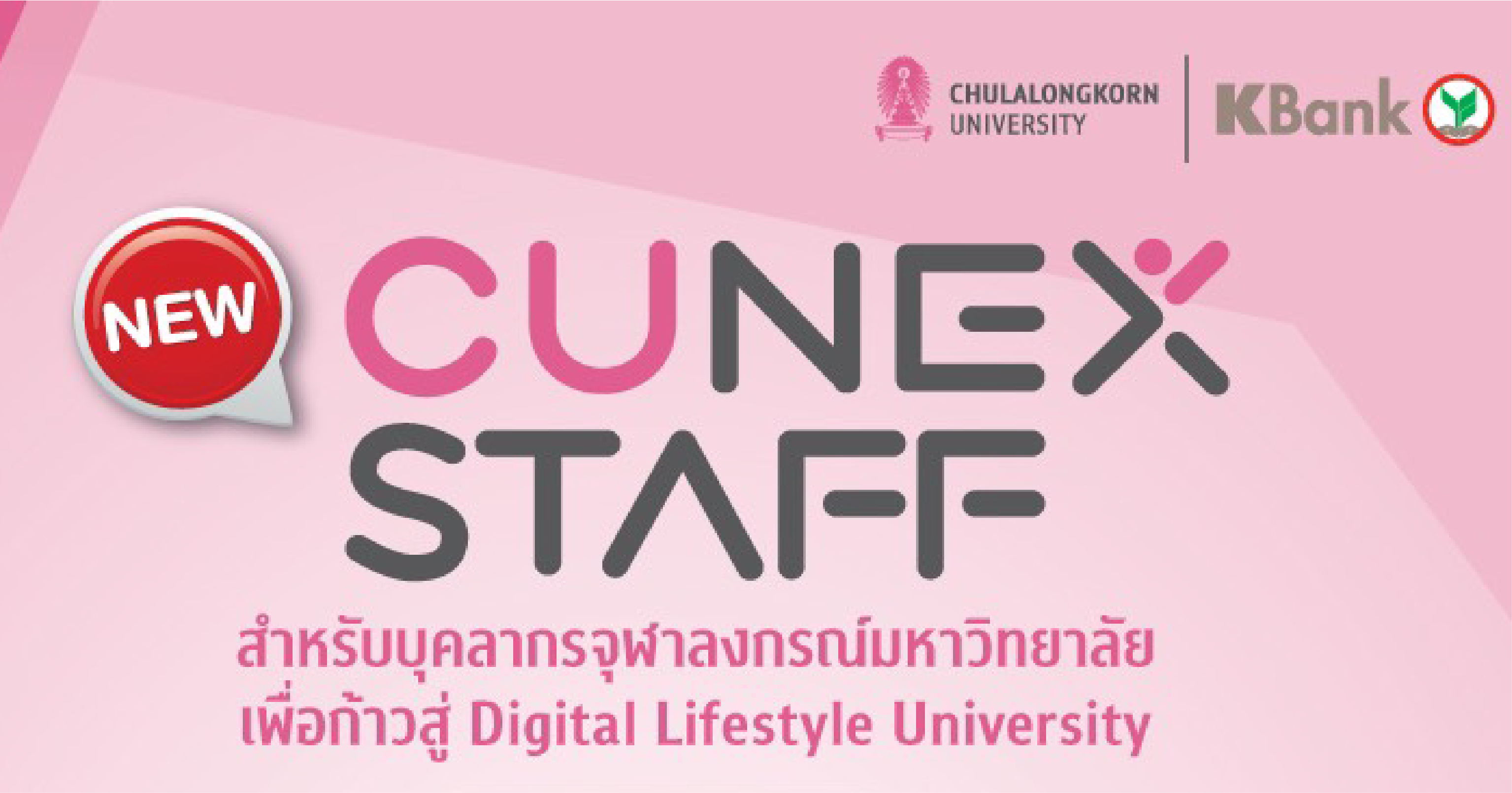 CU and Kasikorn Bank to Launch CU NEX Mobile Application for Staff – Chulalongkorn University