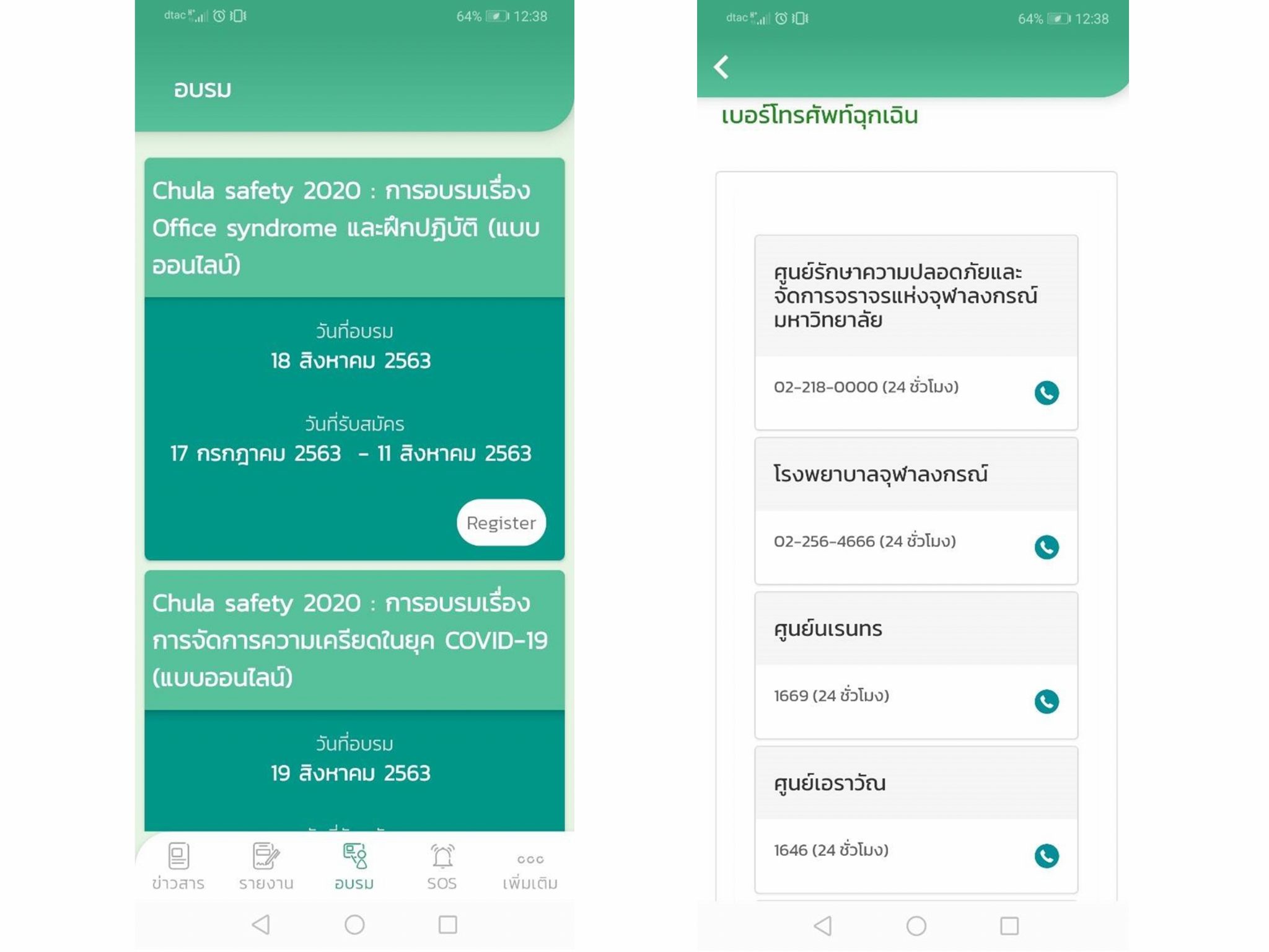 "SHECU Application" ตัวช่วยสำคัญทางสมาร์ทโฟน แจ้งสภาพการณ์ไม่ปลอดภัยในจุฬาฯ – จุฬาลงกรณ์มหาวิทยาลัย