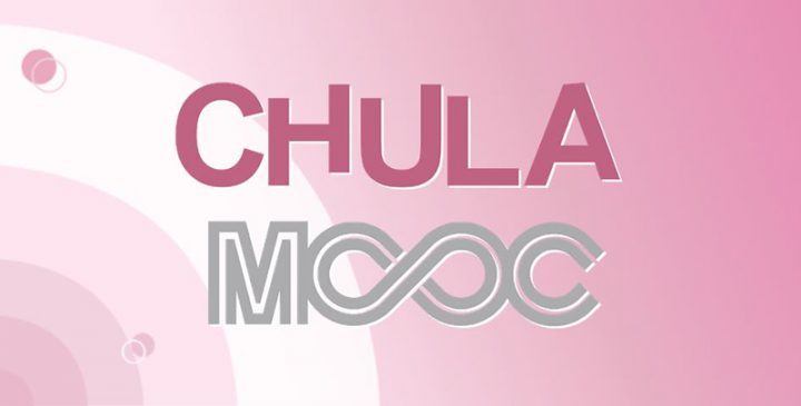 แห่เรียน "CHULA MOOC" นำความรู้ไปประยุกต์ใช้ได้จริง – จุฬาลงกรณ์มหาวิทยาลัย