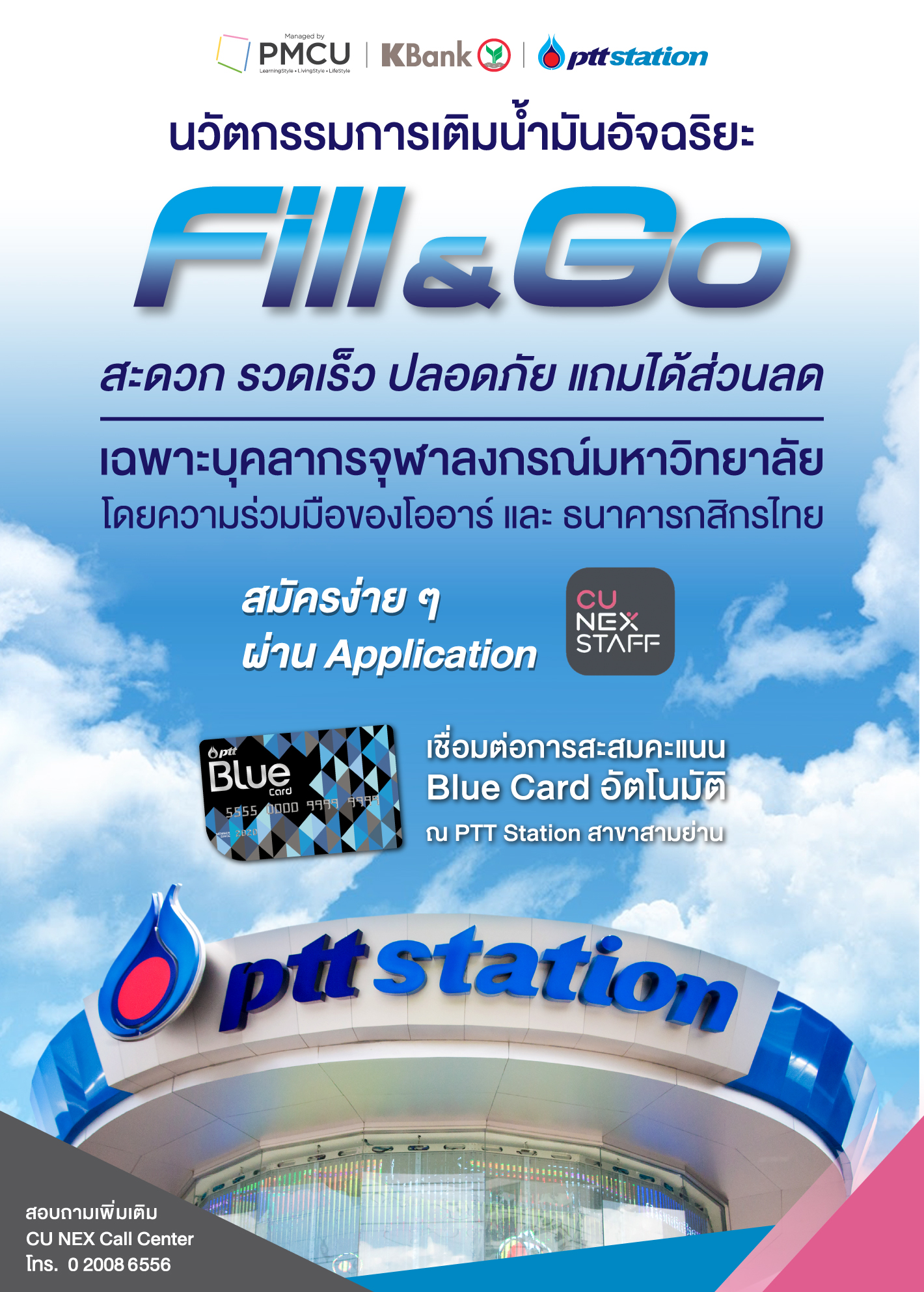 Fill & Go Nanopass เทคโนโลยีเติมน้ำมันอัจฉริยะ มอบสิทธิพิเศษสำหรับ ...