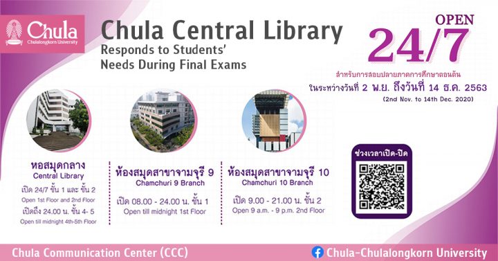 24-Hour Access: Chula Central Library Responds to Students’ Needs During Final Exams ...