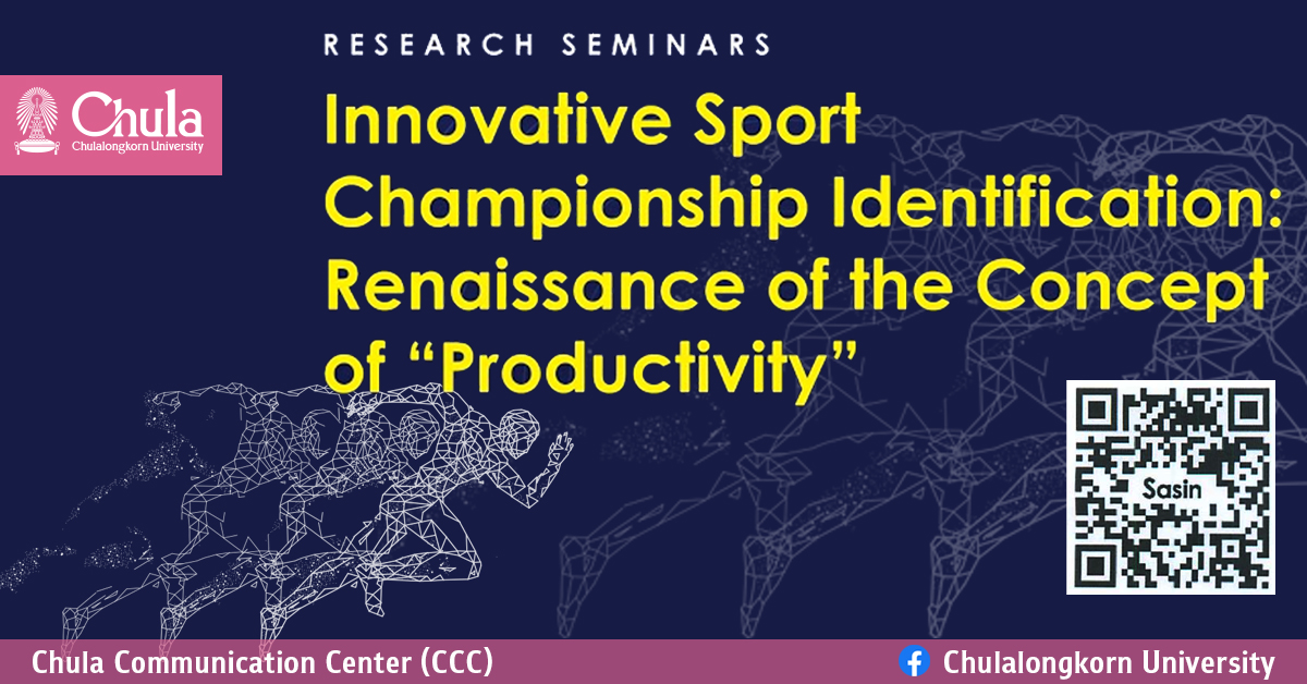 งาน "Sasin Research Seminar" – จุฬาลงกรณ์มหาวิทยาลัย