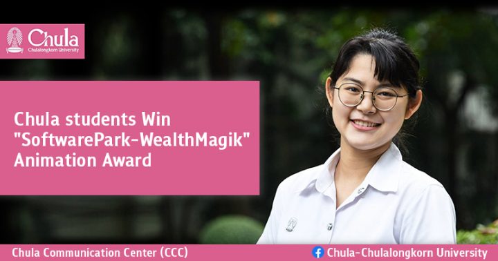 Chula students Win "SoftwarePark-WealthMagik" Animation Award ...