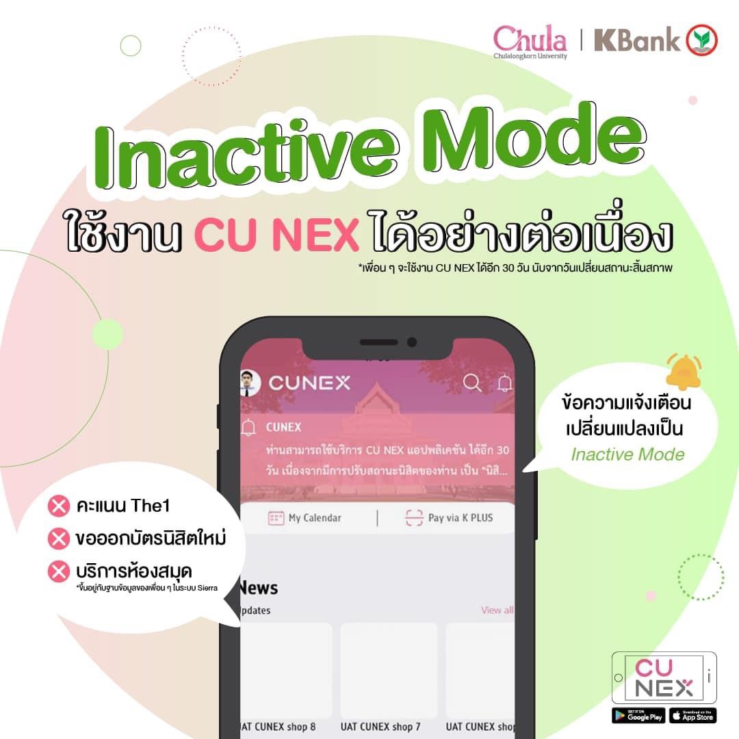 Update แอปพลิเคชัน CU NEX และ CU NEX STAFF เพิ่มสิทธิพิเศษให้ชาวจุฬาฯ – จุฬาลงกรณ์มหาวิทยาลัย