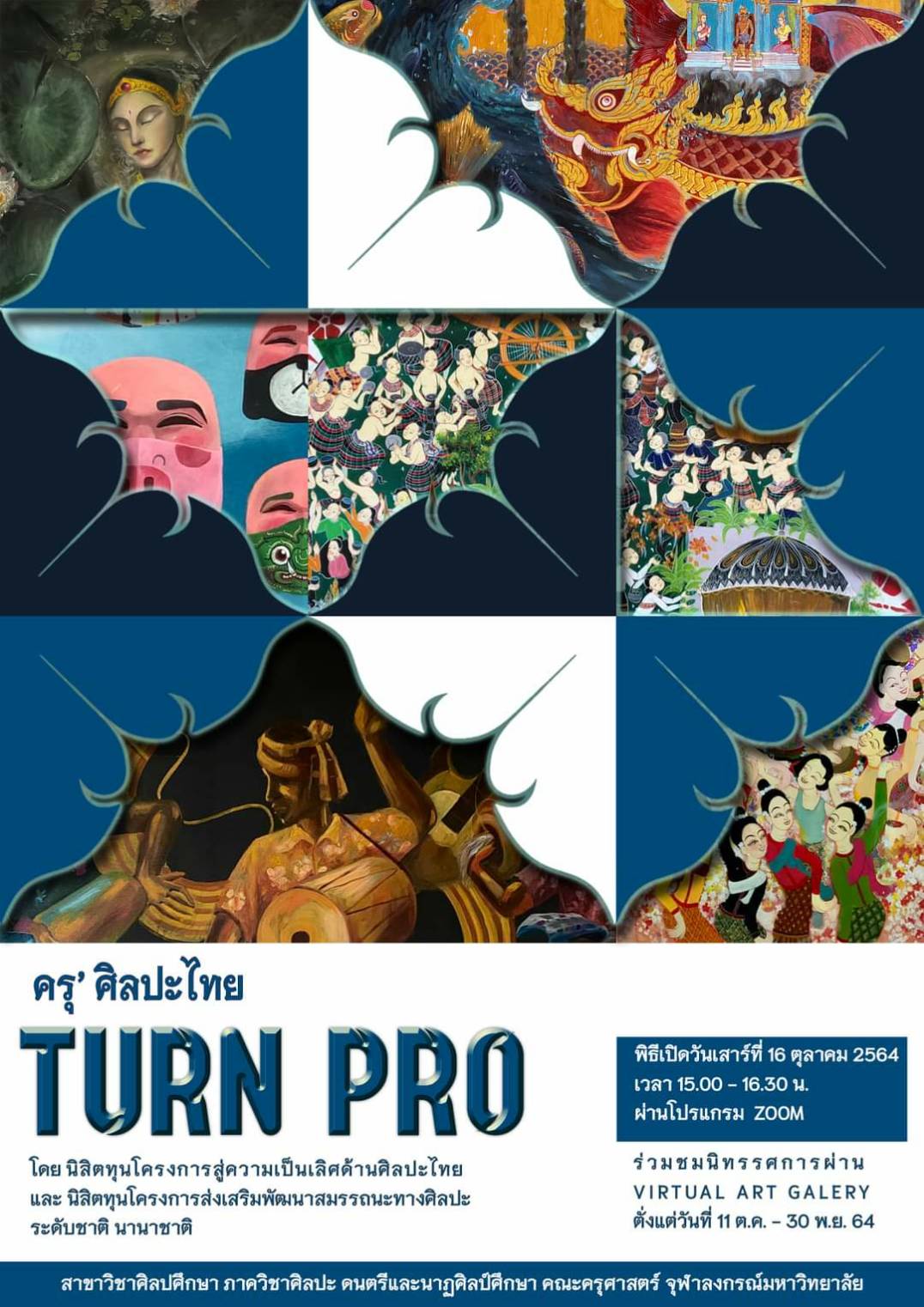 เชิญชมนิทรรศการศิลปะออนไลน์ "ครุ'ศิลปะไทย: TURN PRO" – จุฬาลงกรณ์ ...