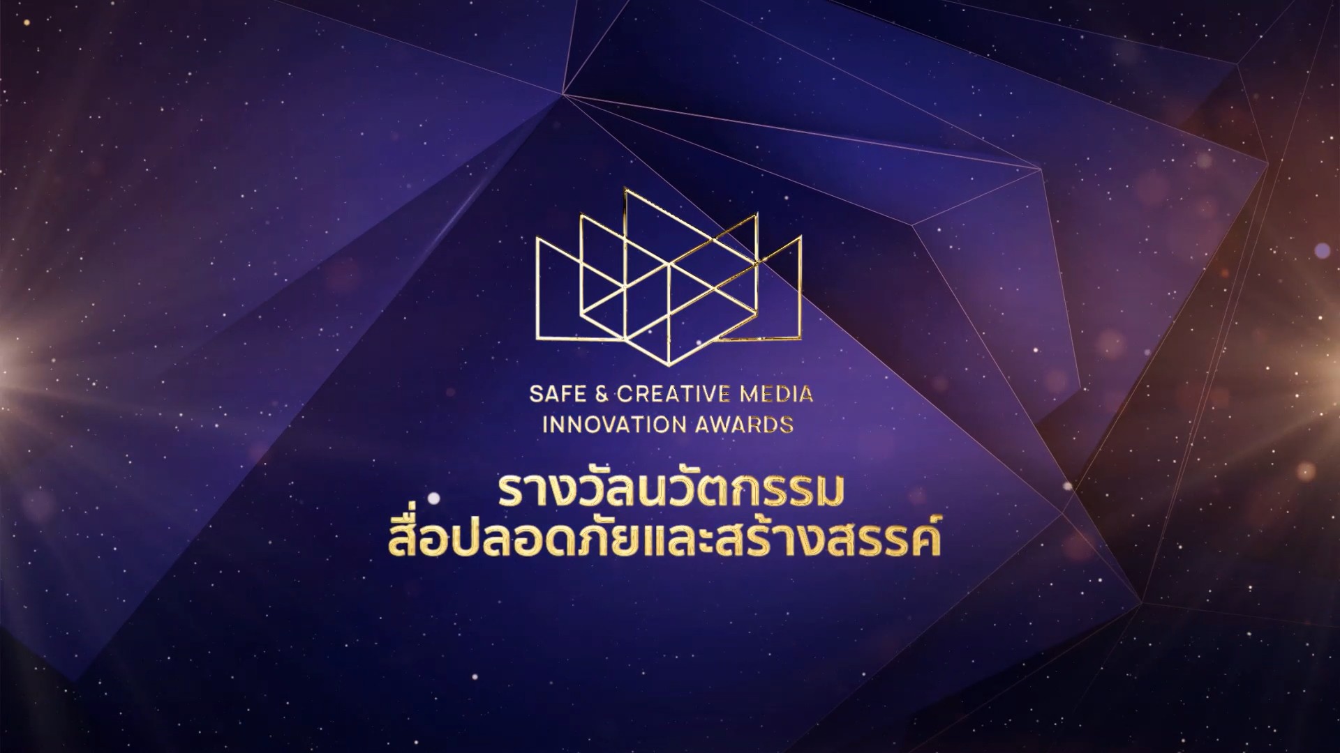 เว็บตรวจข่าวปลอม Thai D.I. Machine คณะนิเทศศาสตร์ จุฬาฯ คว้ารางวัลชนะ ...