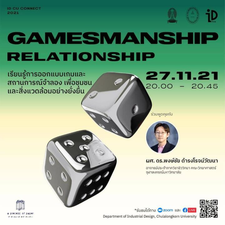 เสวนา "Gamesmanship Relationship" เรียนรู้การออกแบบเกมที่มากกว่าความ ...