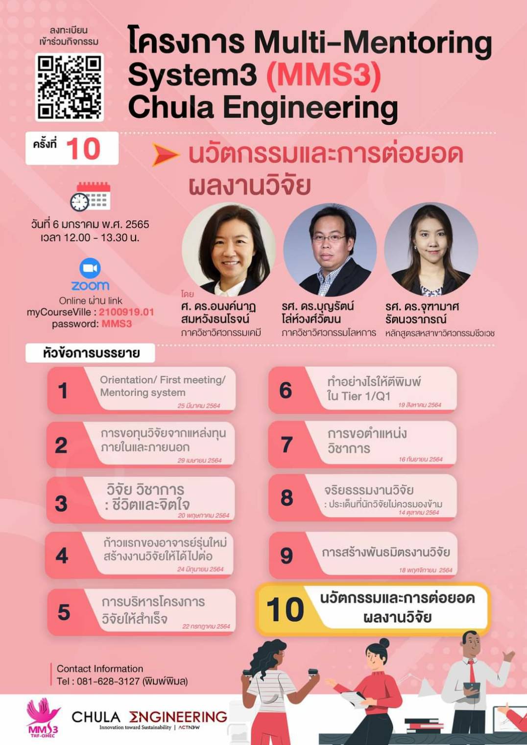 เชิญร่วมกิจกรรมในโครงการ MMS3 ครั้งที่ 10 “นวัตกรรมและการต่อยอดผลงาน ...