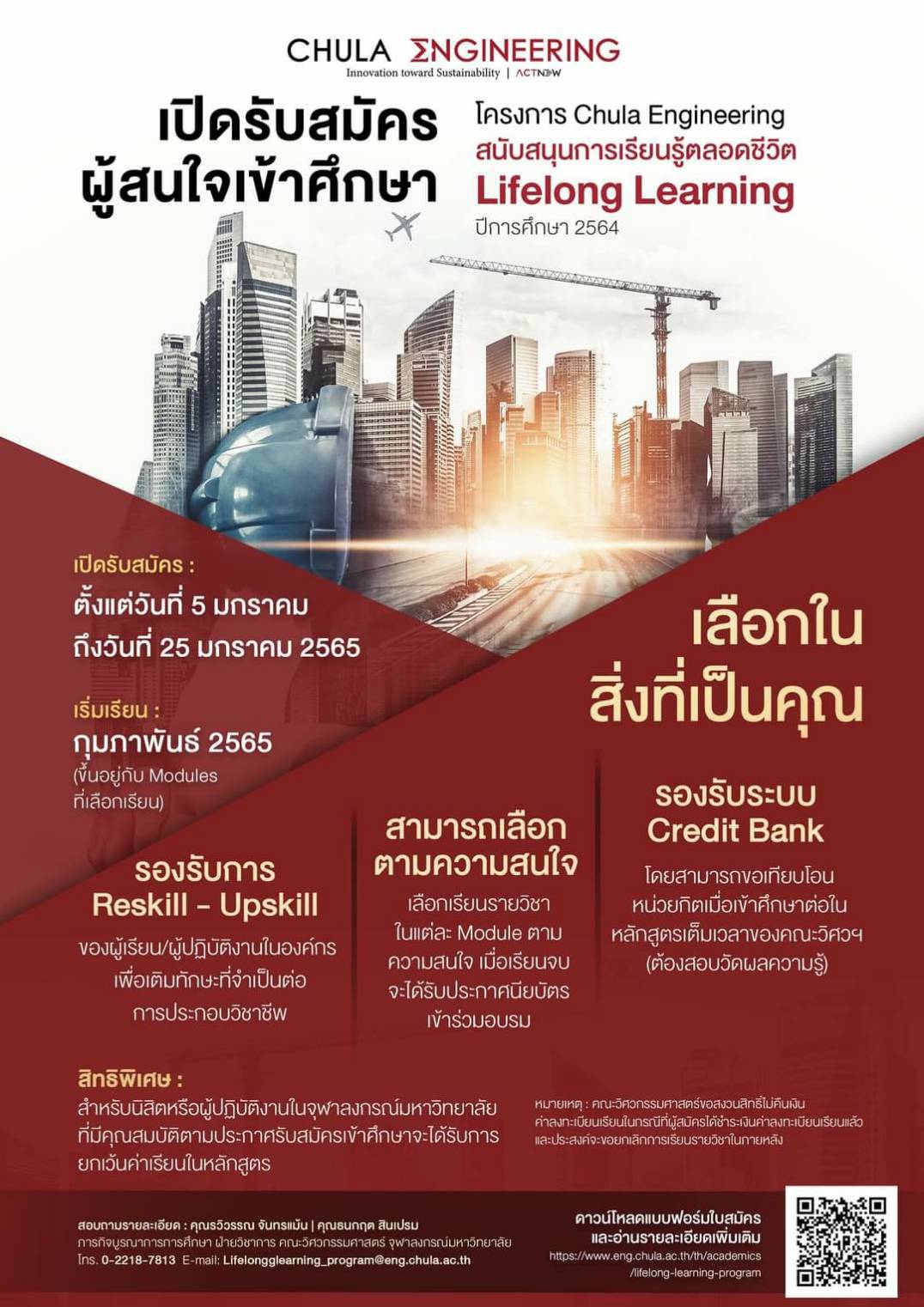 Chula Engineering สนับสนุนการเรียนรู้ตลอดชีวิต Lifelong Learning ปีการศึกษา 2564 – จุฬาลงกรณ์ ...
