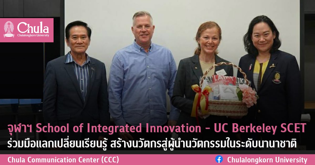 จุฬาฯ School of Integrated Innovation - UC Berkeley SCET ร่วมมือ ...