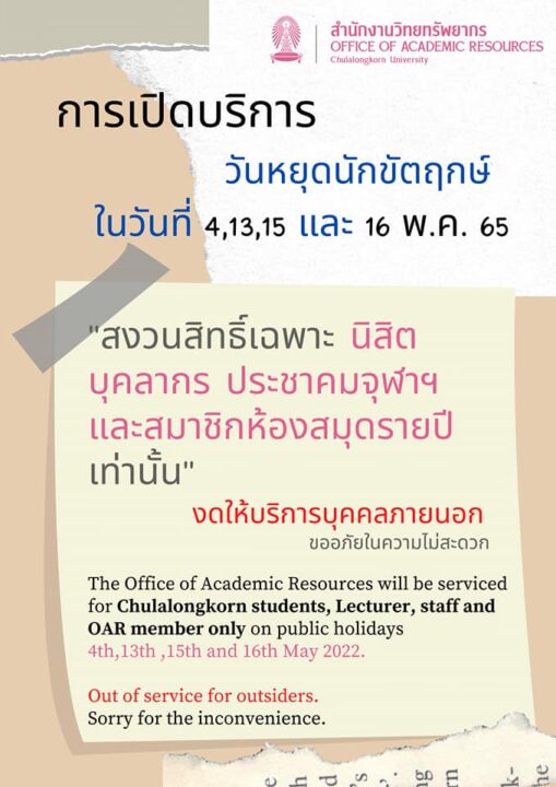 Chula Library Opens 24/7 during April 25 – May 24, 2022 – Chulalongkorn University