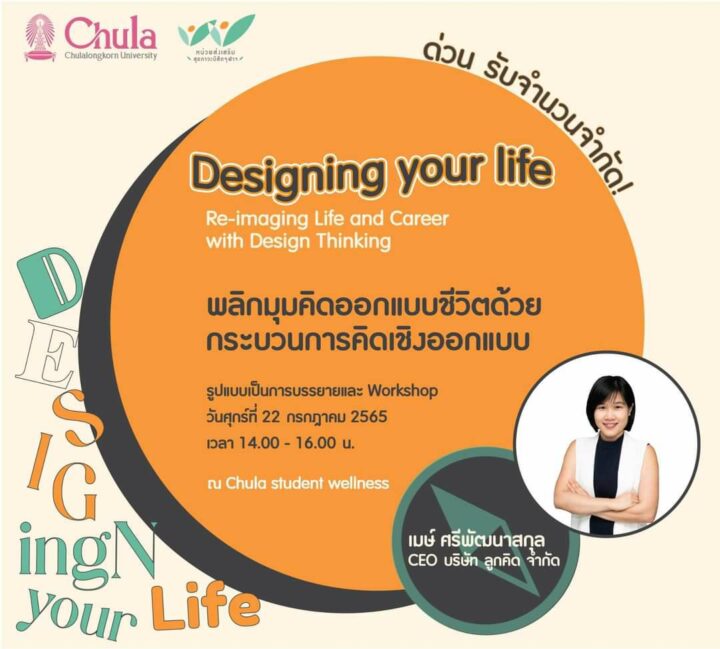 Chula Student Wellness เชิญชวนนิสิตจุฬาฯ ร่วมกิจกรรมในเดือนกรกฎาคม เตรียมพร้อมก่อนเปิดเทอม ...