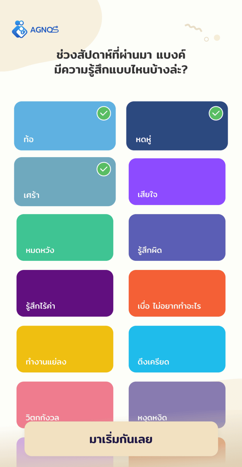 DMIND แอปพลิเคชั่นคัดกรองซึมเศร้า – จุฬาลงกรณ์มหาวิทยาลัย