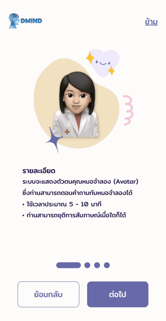 DMIND Application for Screening Depression – Chulalongkorn University