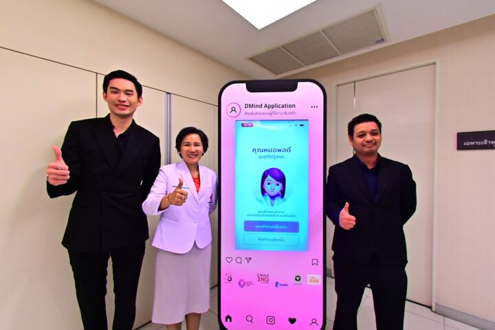 DMIND แอปพลิเคชั่นคัดกรองซึมเศร้า – จุฬาลงกรณ์มหาวิทยาลัย