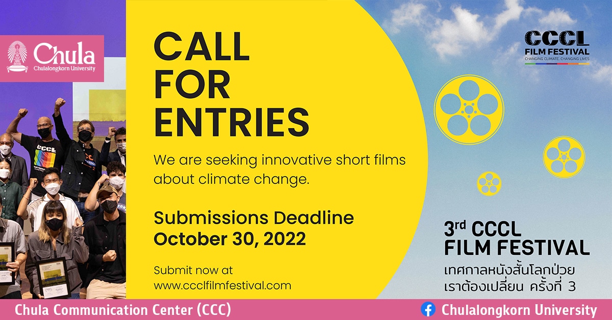 CCCL Film Festival เปิดรับสมัครหนังสั้นวิกฤตโลกรวน – จุฬาลงกรณ์มหาวิทยาลัย