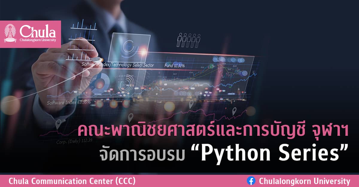 จุฬาลงกรณ์มหาวิทยาลัย