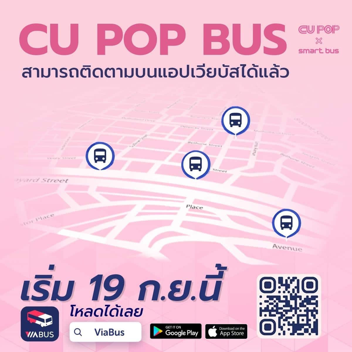CU POP BUS พร้อมให้บริการ ติดตามผ่านแอปพลิเคชัน ViaBus – จุฬาลงกรณ์ ...
