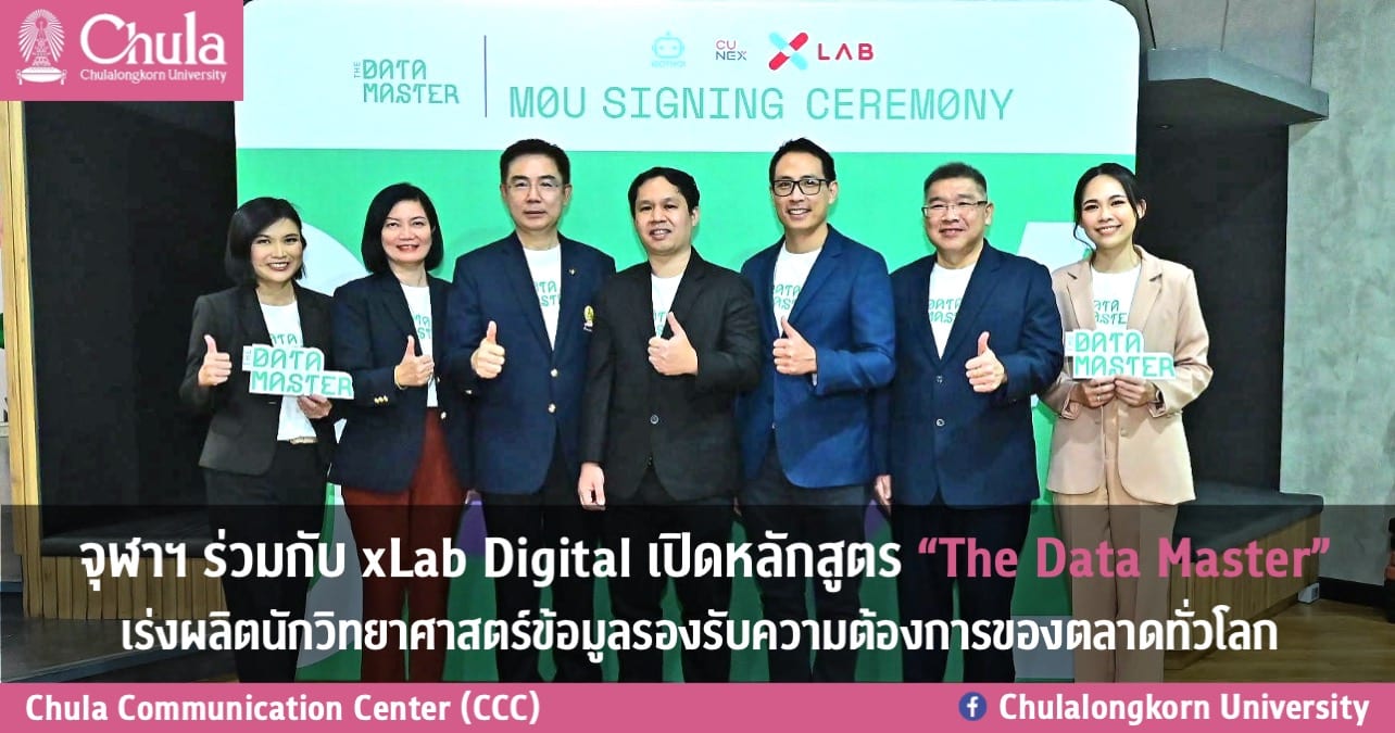 หลักสูตร “The Data Master” ผลิตนักวิทยาศาสตร์ข้อมูลรองรับความต้องการของตลาดทั่วโลก
