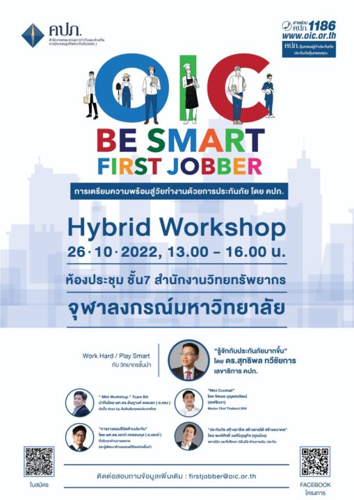 เชิญร่วมงาน OIC Be Smart First Jobber การเตรียมความพร้อมสู่วัยทำงานด้วย ...