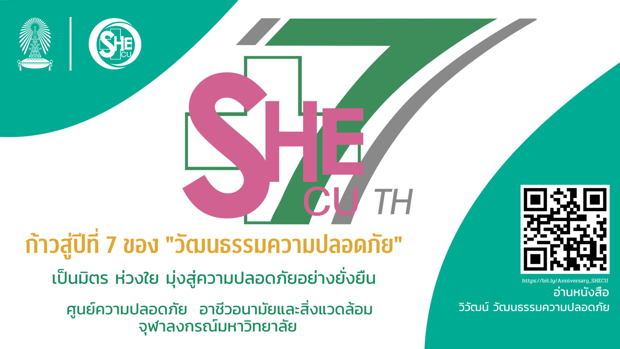 SHECU ชวนอ่านหนังสือ “วิวัฒน์วัฒนธรรมความปลอดภัย” พร้อมก้าวสู่ปีที่ 7 ของการเสริมสร้างวัฒนธรรม ...