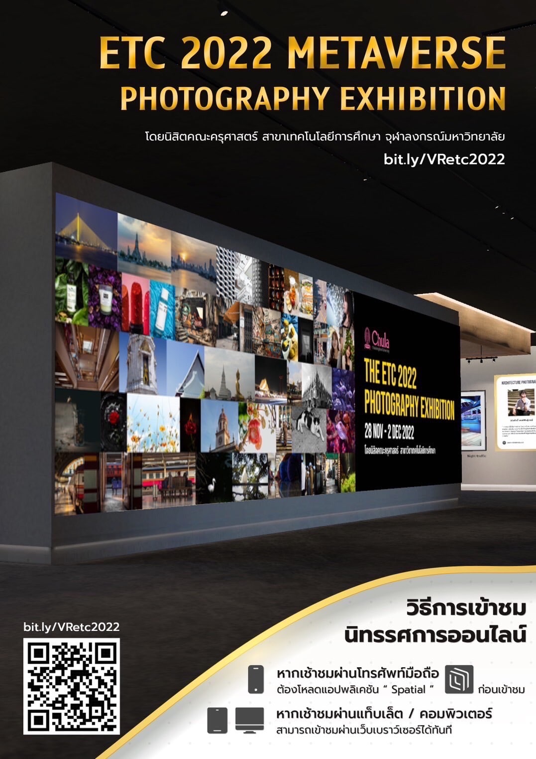 เชิญชมนิทรรศการภาพถ่าย “THE ETC 2022 PHOTOGRAPHY EXHIBIT” ผลงานนิสิตคณะครุศาสตร์ จุฬาฯ ...