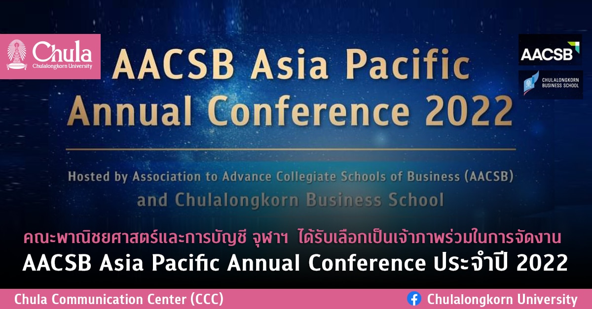 คณะพาณิชยศาสตร์และการบัญชี จุฬาฯ ได้รับเลือกเป็นเจ้าภาพร่วมในการจัดงาน ...