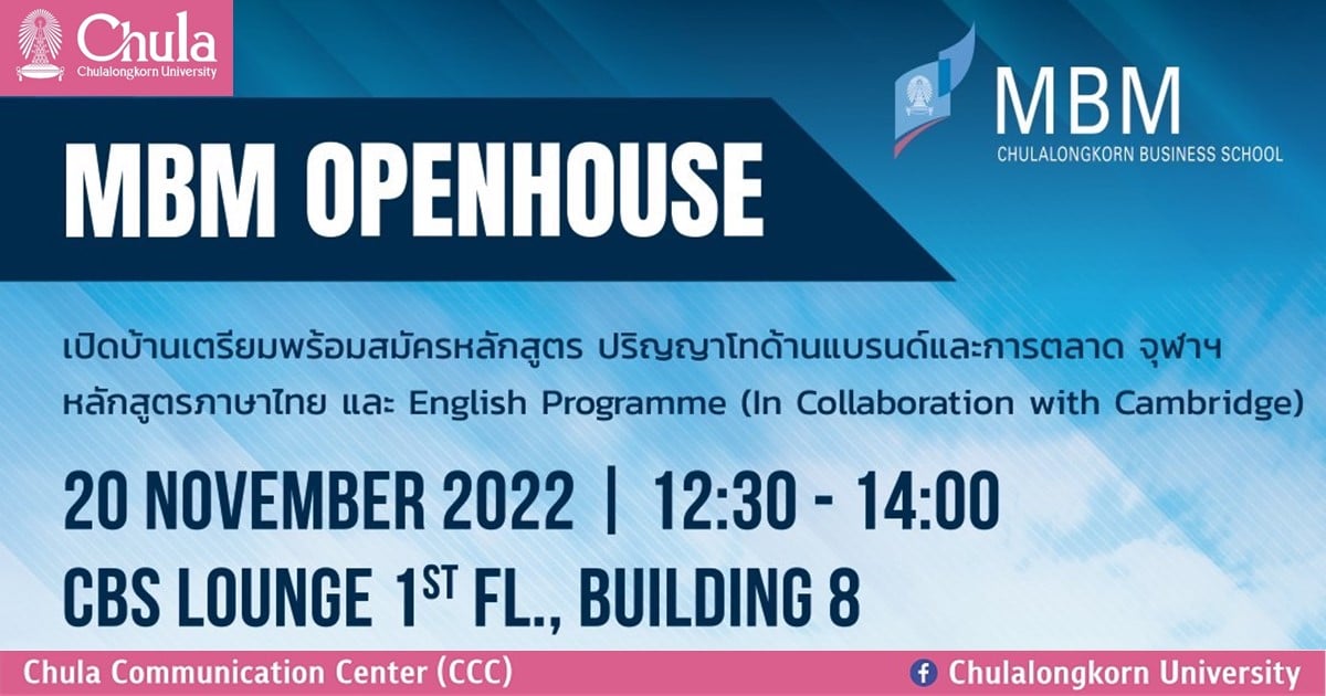 คณะบัญชี จุฬาฯ เชิญร่วมงาน เปิดบ้านหลักสูตรปริญญาโทด้านแบรนด์และการตลาด – จุฬาลงกรณ์มหาวิทยาลัย
