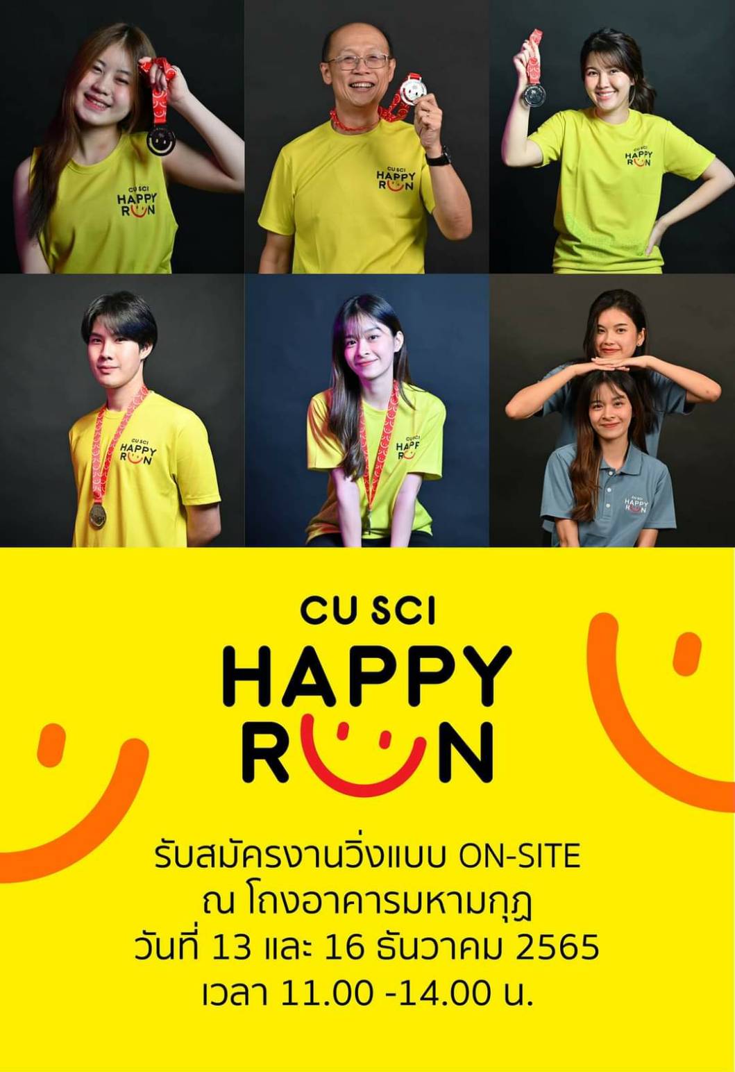 เชิญชวนสมัครร่วมกิจกรรมเดินวิ่ง CU Sci Happy Run – จุฬาลงกรณ์มหาวิทยาลัย