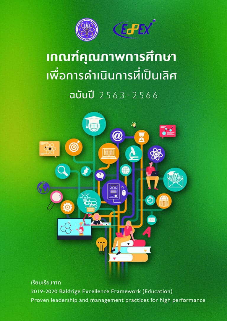 จุฬาฯ กับระบบ EDPEx เพื่อความเป็นเลิศด้านคุณภาพการศึกษา พัฒนาการบริหารจัดการ เท่าทันการเปลี่ยน ...