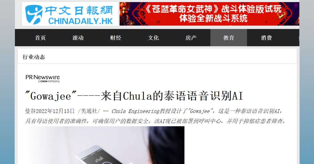 "Gowajee"----来自Chula的泰语语音识别AI – Chulalongkorn University