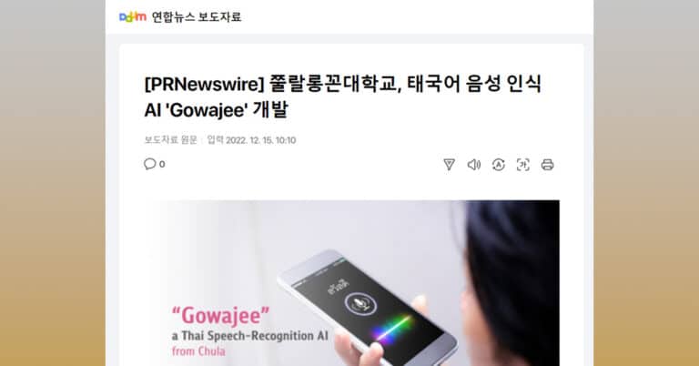 쭐랄롱꼰대학교, 태국어 음성 인식 AI 'Gowajee' 개발 – Chulalongkorn University