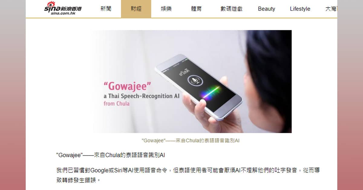 「Gowajee」----來自Chula的泰語語音識別AI – Chulalongkorn University