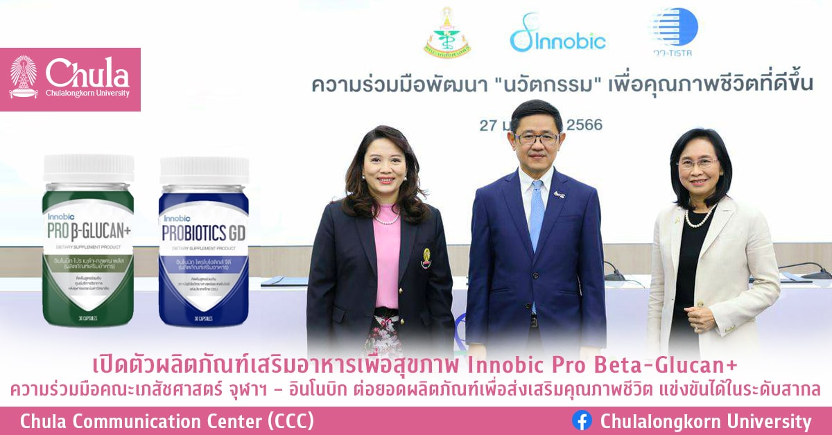 เปิดตัวผลิตภัณฑ์เสริมอาหารเพื่อสุขภาพ Innobic Pro Beta-Glucan+ ความ ...
