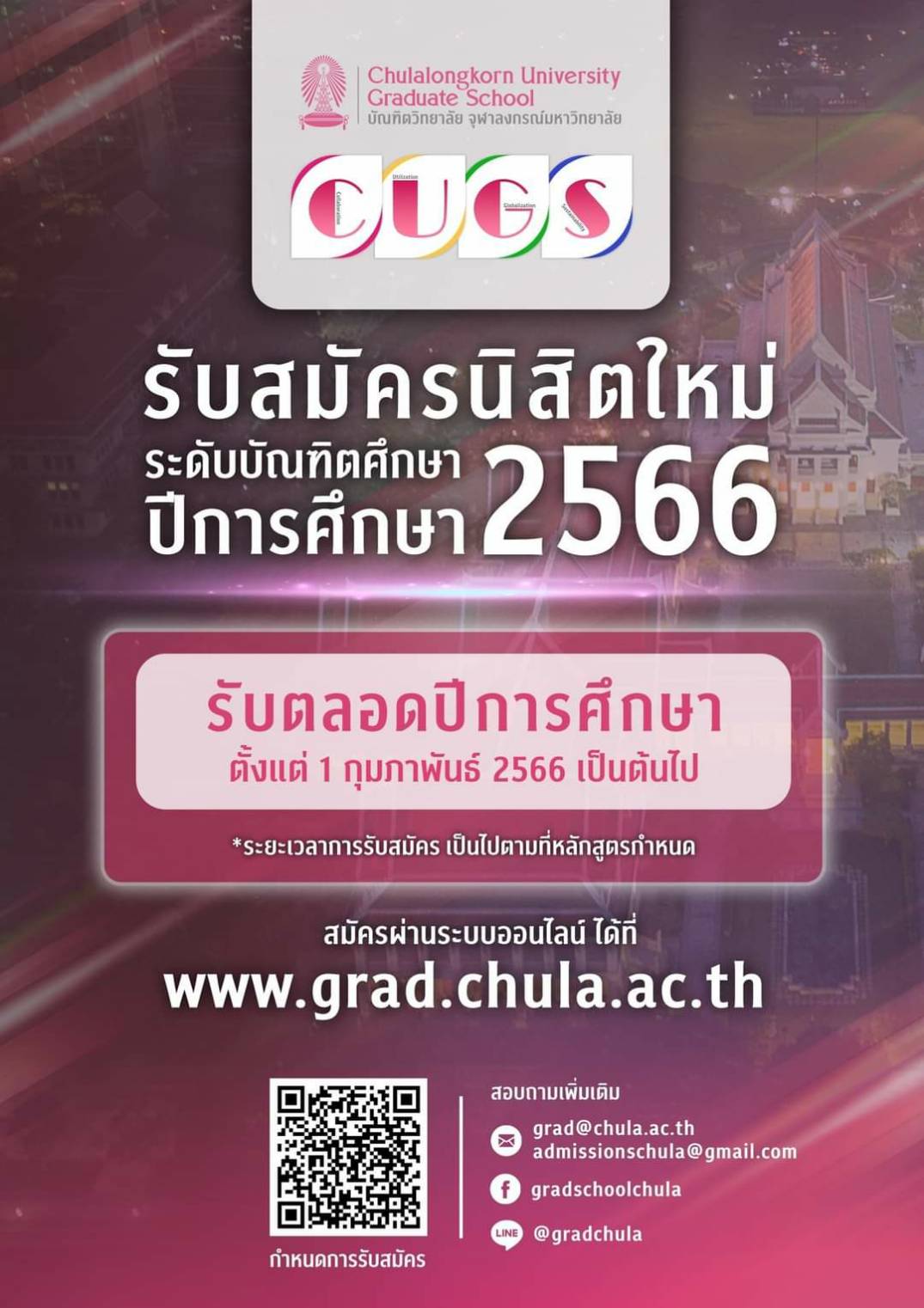 รับสมัครนิสิตใหม่ระดับบัณฑิตศึกษา ปี 2566 – จุฬาลงกรณ์มหาวิทยาลัย