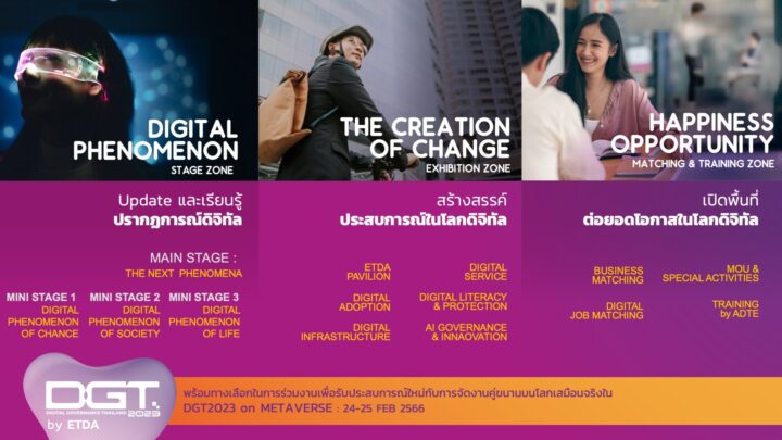 เชิญผู้สนใจร่วมงาน Digital Governance Thailand (DGT 2023) ภายใต้แนวคิด “Happiness Creation ...