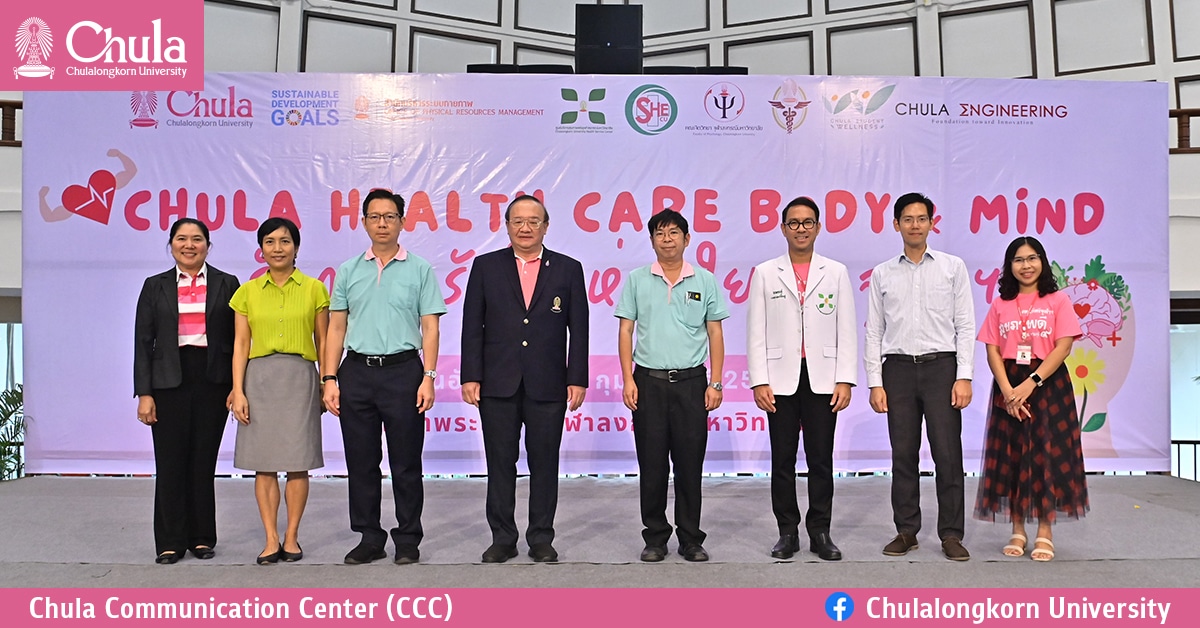 จุฬาฯ จัดงาน "Chula health care body & mind : รักกาย รักใจ ห่วงใย ณ ...