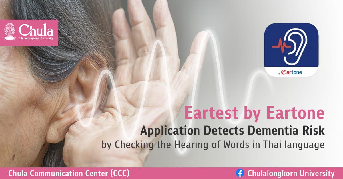 Eartest by Eartone Application Detects Dementia Risk – Chulalongkorn ...