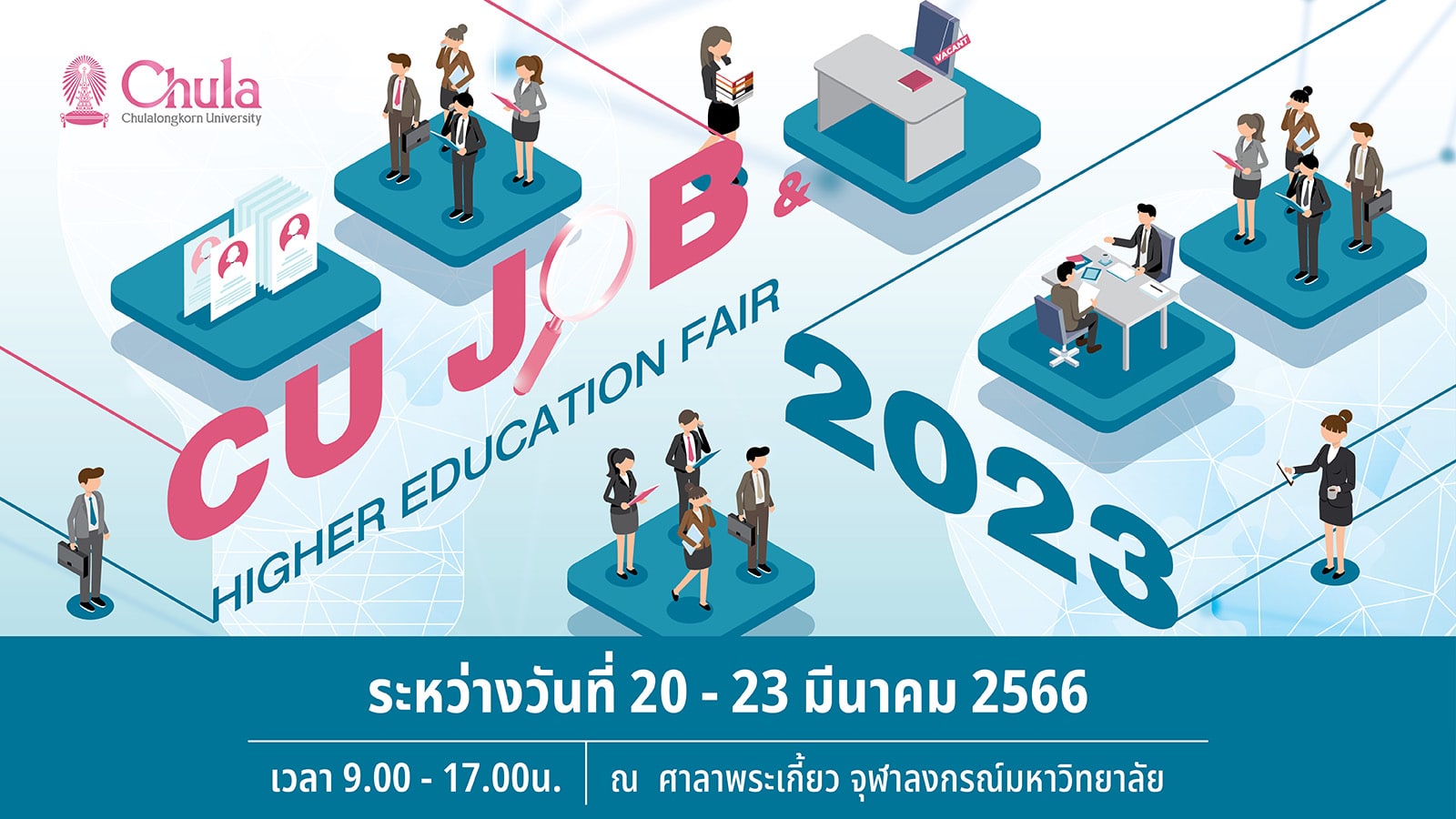 จุฬาฯ จัดงาน CU JOB & HIGHER EDUCATION FAIR ระหว่างวันที่ 20 - 23 มีนาคม 2566 – จุฬาลงกรณ์ ...