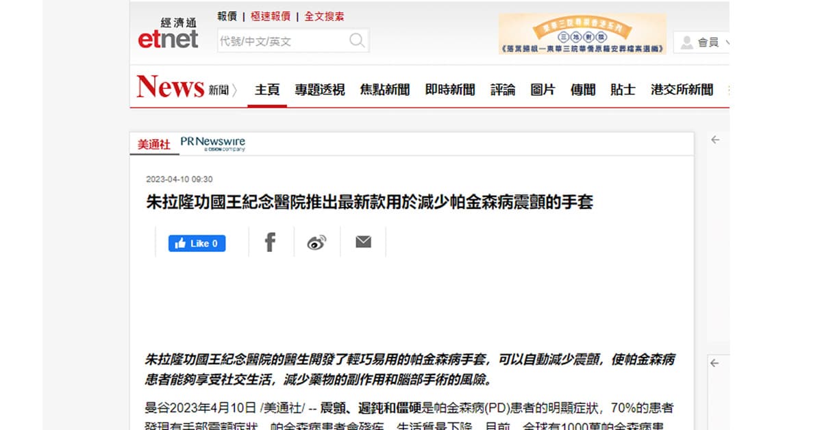 朱拉隆功國王紀念醫院推出最新款用於減少帕金森病震顫的手套 – Chulalongkorn University