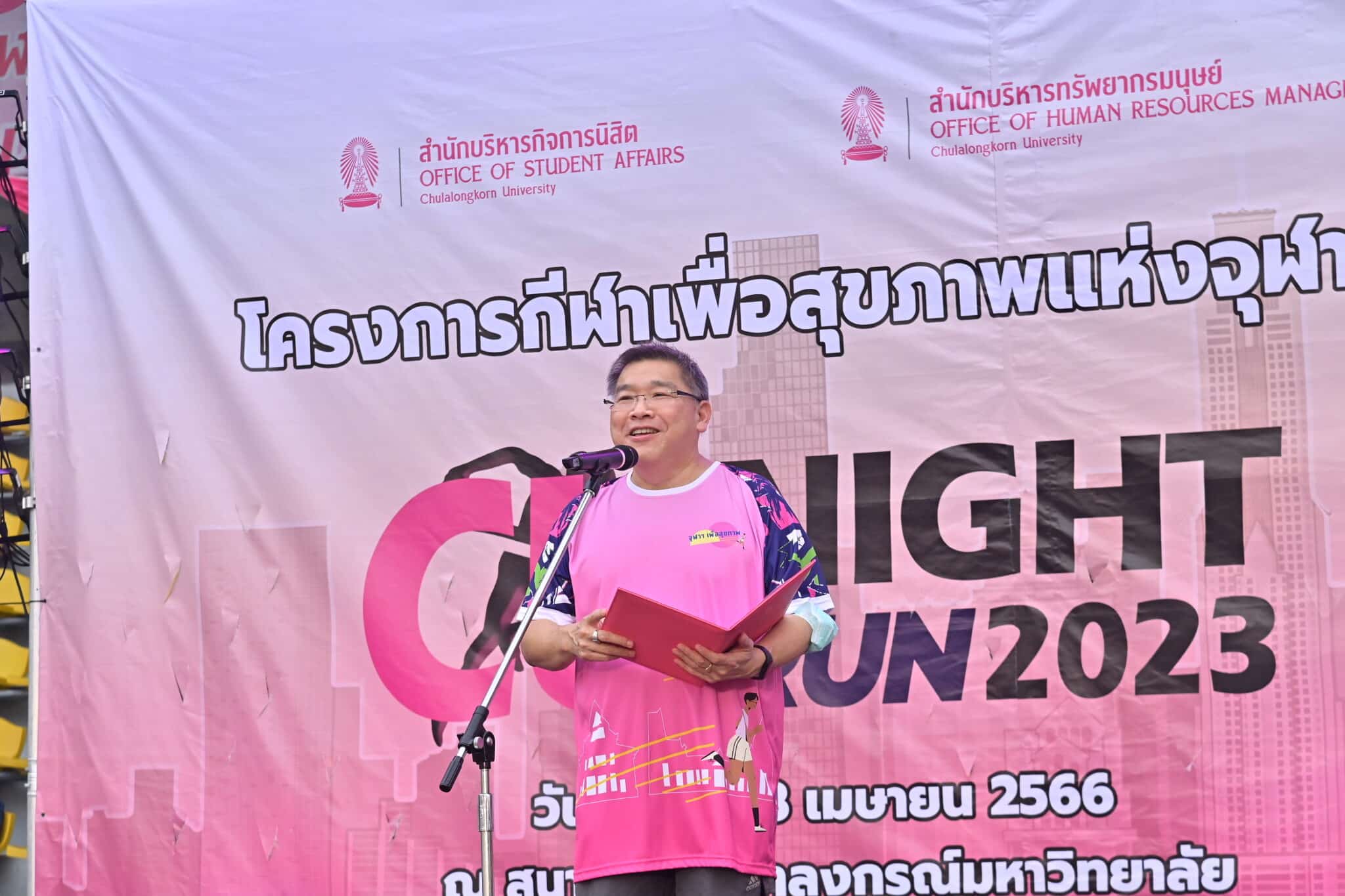 พิธีเปิดโครงการกีฬาเพื่อสุขภาพแห่งจุฬาฯ และ กิจกรรม CU Night Run 2023 – จุฬาลงกรณ์มหาวิทยาลัย