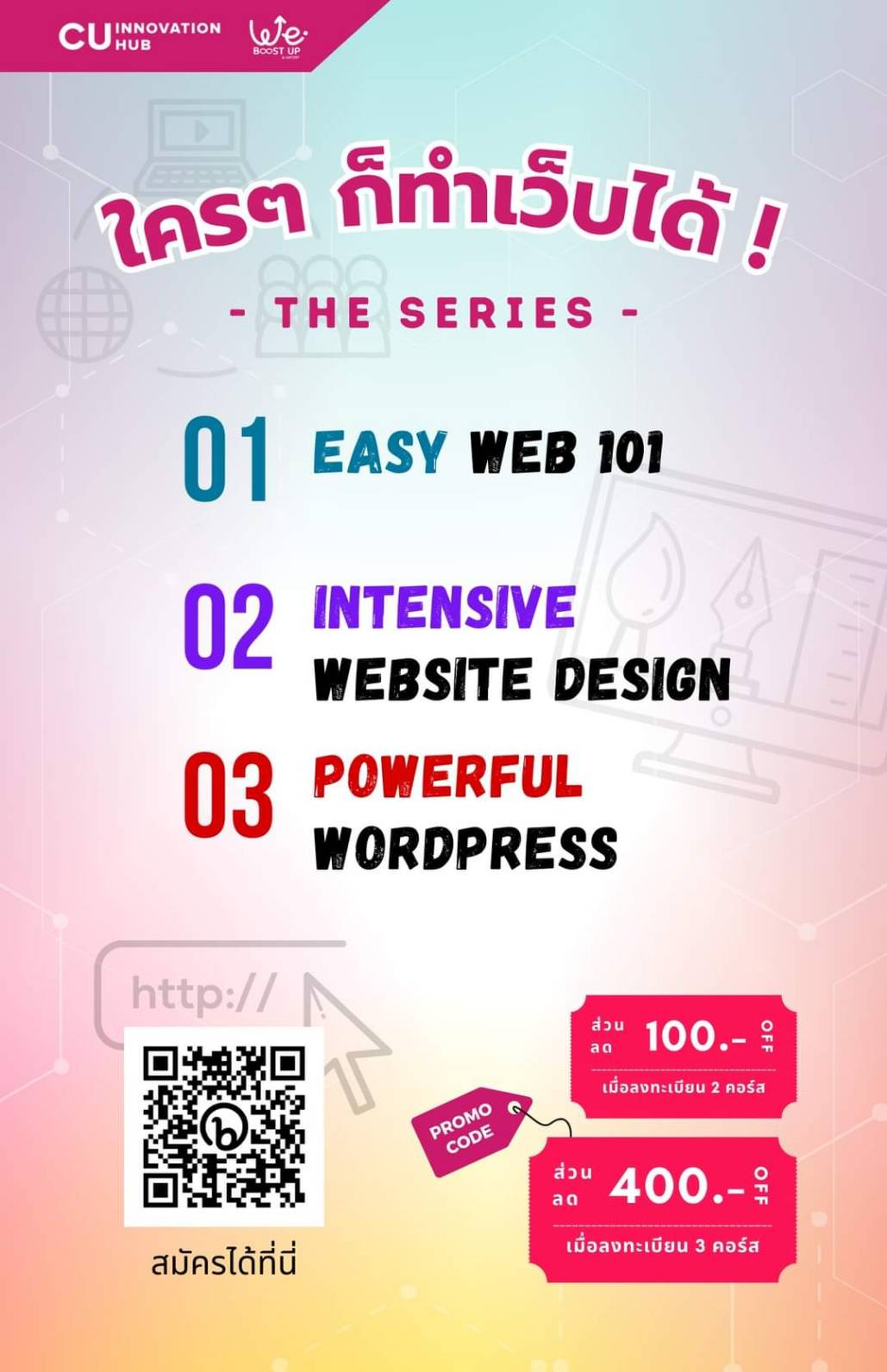 CU Innovation Hub จัดคอร์สอบรม "ใคร ๆ ก็ทำเว็บได้! เดอะซีรีส์" – จุฬาลงกรณ์มหาวิทยาลัย