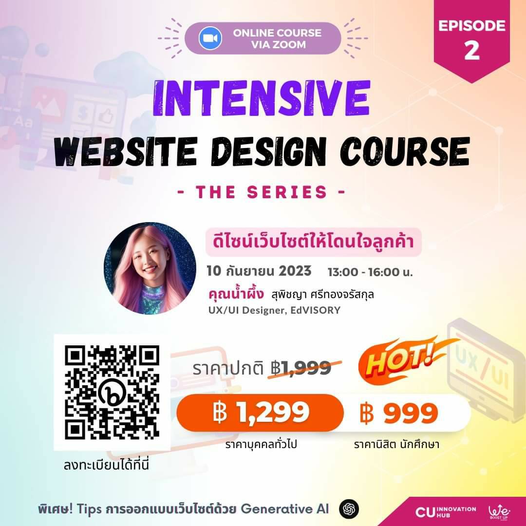 CU Innovation Hub จัดคอร์สอบรม "ใคร ๆ ก็ทำเว็บได้! เดอะซีรีส์" – จุฬาลงกรณ์มหาวิทยาลัย