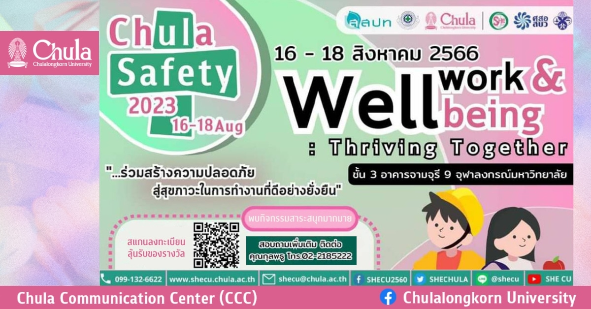 ศูนย์ SheCU เชิญร่วมงาน Chula Safety 2023 – จุฬาลงกรณ์มหาวิทยาลัย